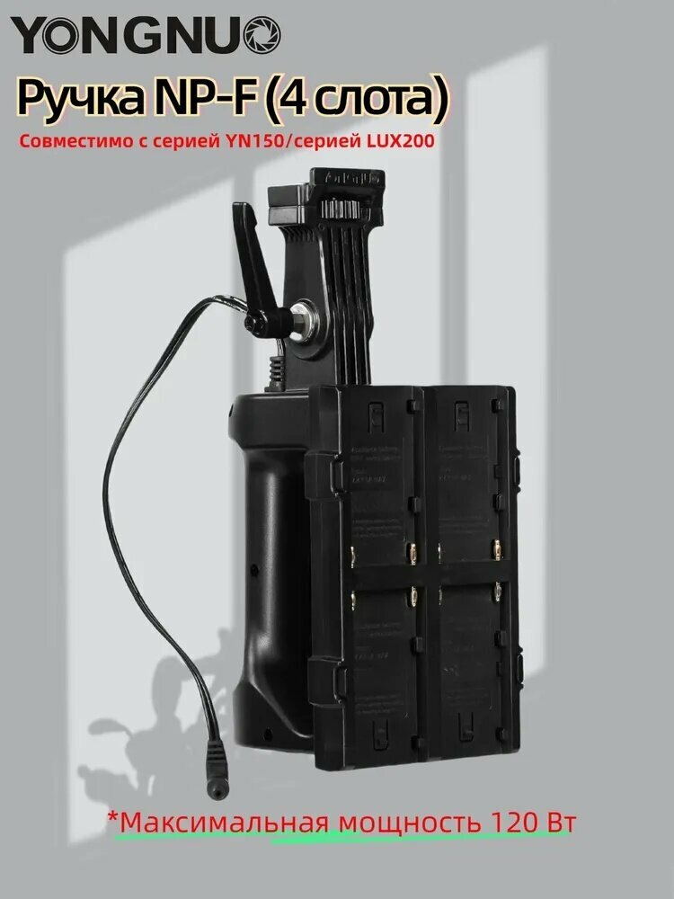 Оригинальная батарейная ручка YONGNUO NP-F (4 слота), подходит для YN150 YN150S YN150S-Bi YN150Li YNLUX200, аксессуаров для фотоосветительного оборудования