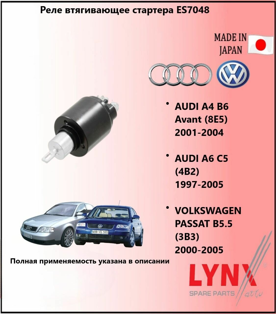 LYNXauto Реле втягивающее стартера ауди а6 / AUDI A6 C5 (4B2) 1997-2005, фольцваген пассат б5.5 / VOLKSWAGEN PASSAT B5.5 (3B3) 2000-2005 ES7048
