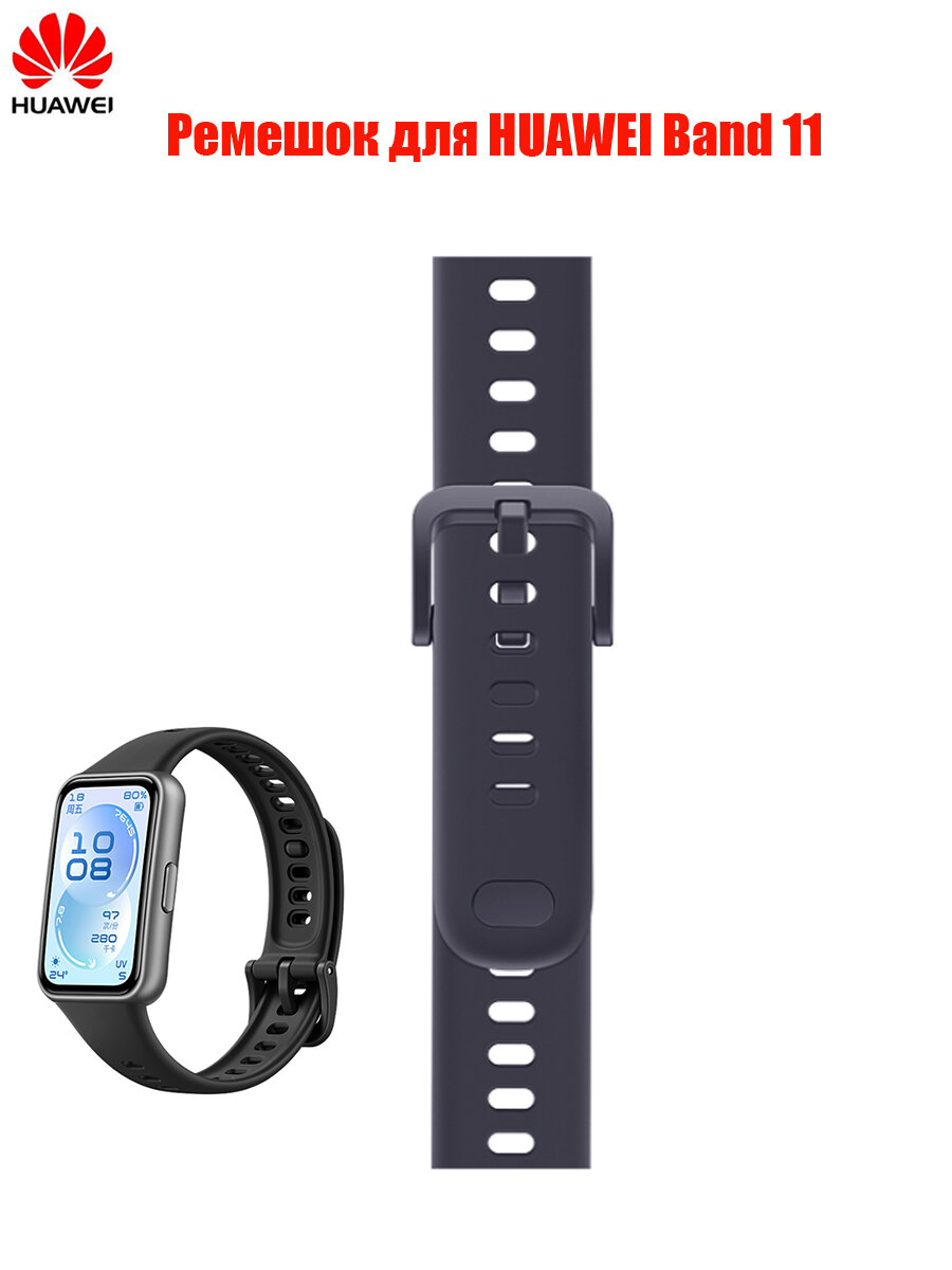 Huawei Фторэластомер Ремешок Для HUAWEI Band 11/ Band 11 Pro, Чёрный