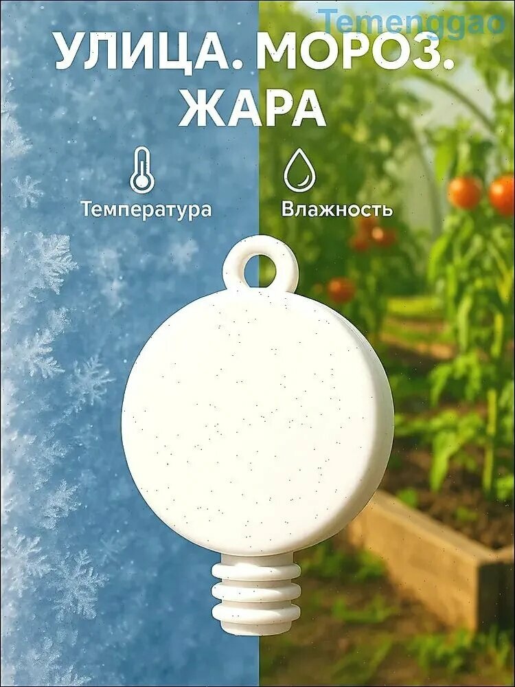 POK005L Уличный ZigBee датчик температуры и влажности с увеличенной батарей
