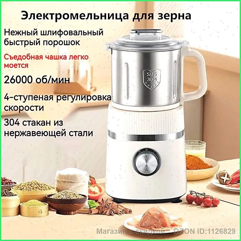 Электрическая мини мельница для зерна и кукурузы с насадками для кухни