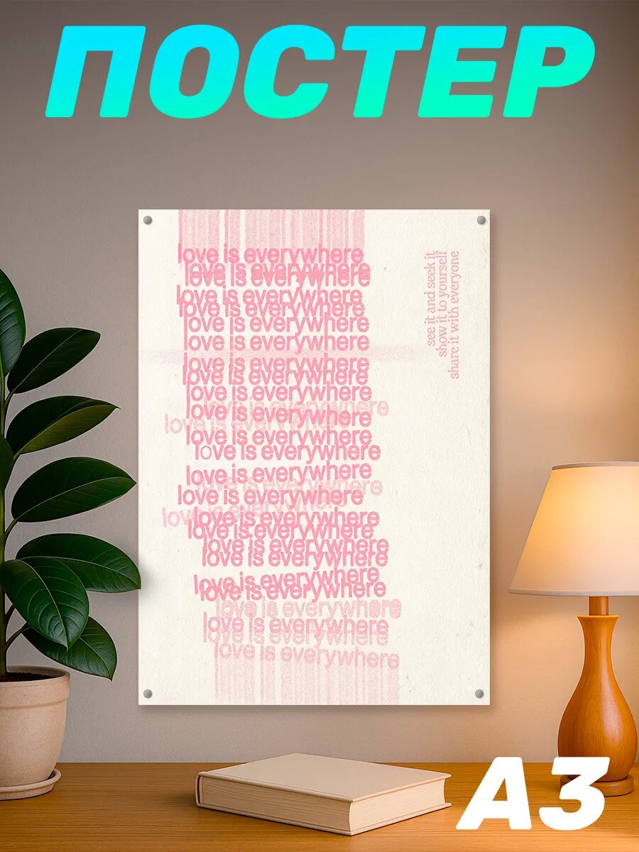 Постер на стену пинтерест эстетичный