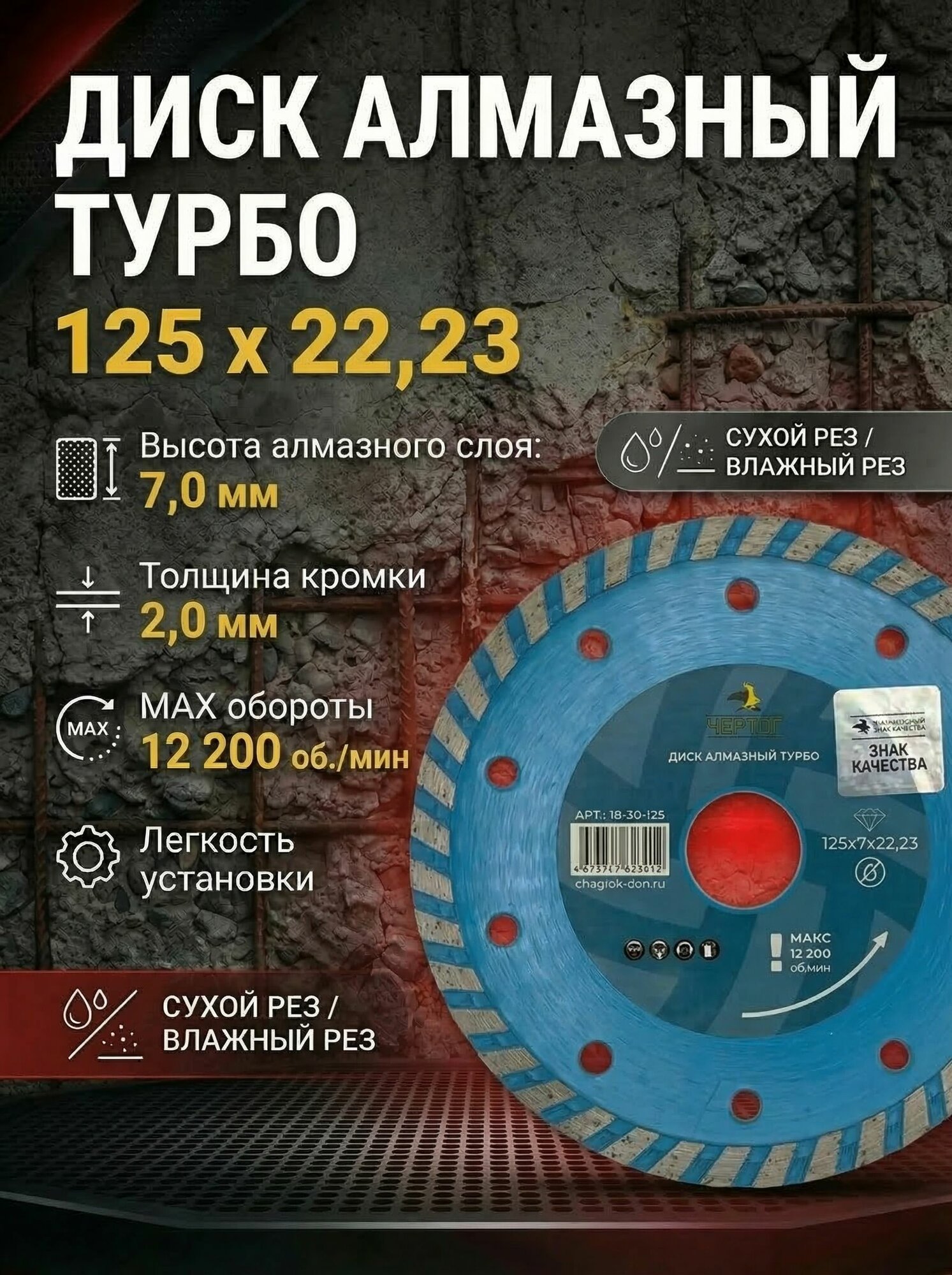 Диск алмазный турбо 125 мм х 22,23 мм