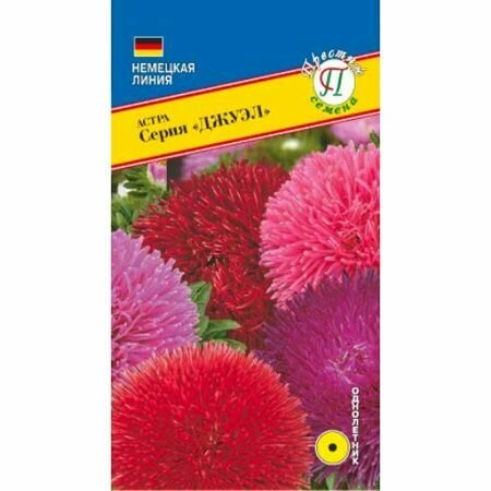 Семена Астра Джуэл смесь - высокорослая , крупноцветковая , для срезки . Престиж