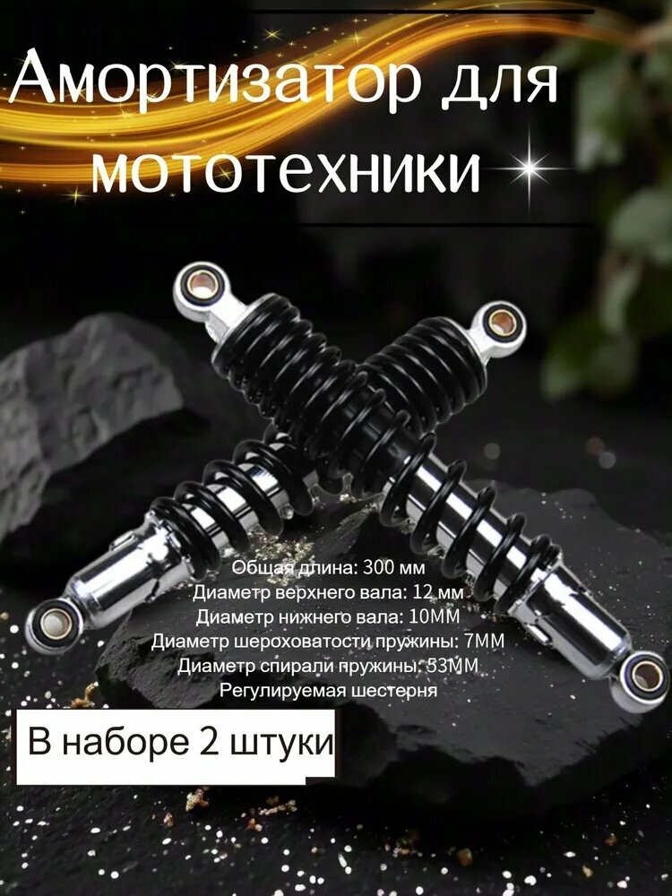 Амортизаторы, задний тандемный мопед Alpha Alpha Chrome 125