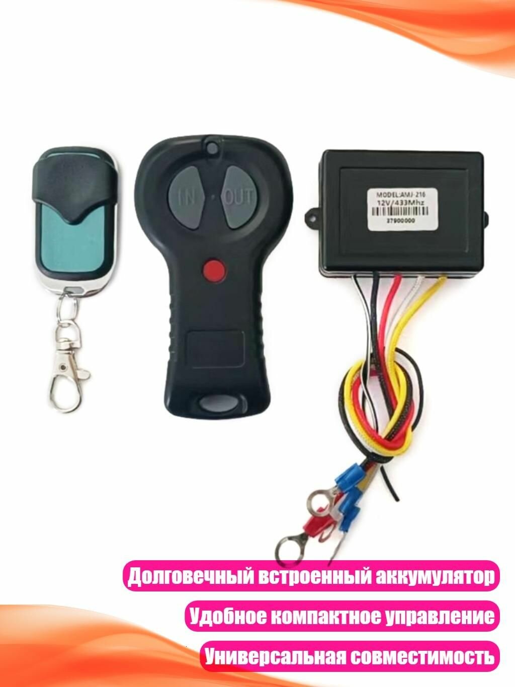 Водонепроницаемый пульт дистанционного управления лебёдкой