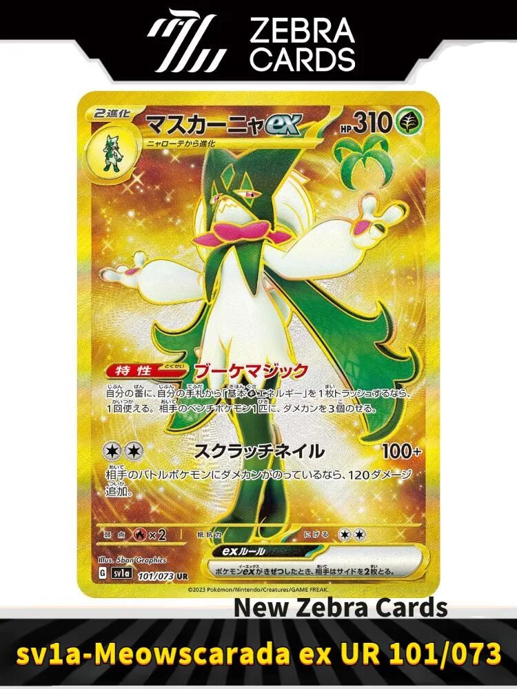 Покемон карты Pokemon PTCG Scarlet & Violet sv1a-Triplet Beat Meowscarada ex UR 101/073(Японский)