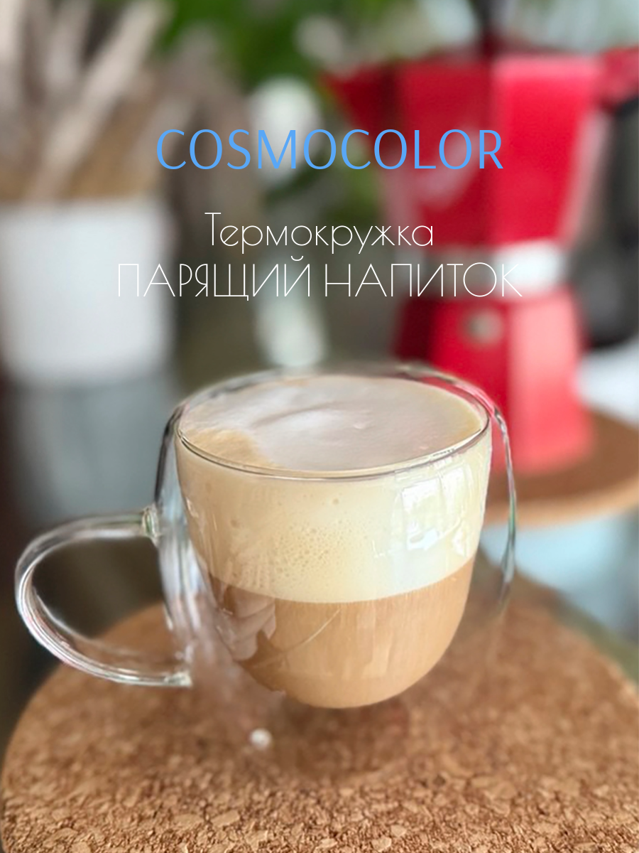 Парящий кофе — Термокружка с двойными стенками, 250 мл.