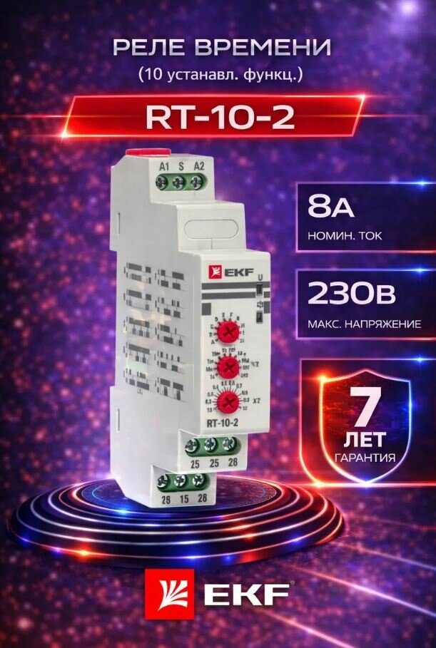 Реле времени (10 устанавл. функц.) RT-10-2 EKF PROxima