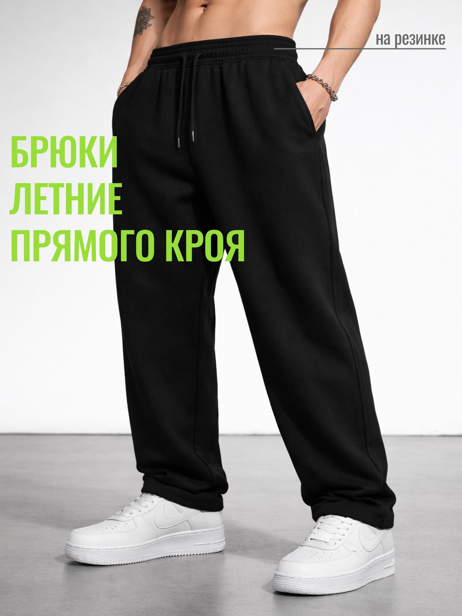 Брюки спортивные