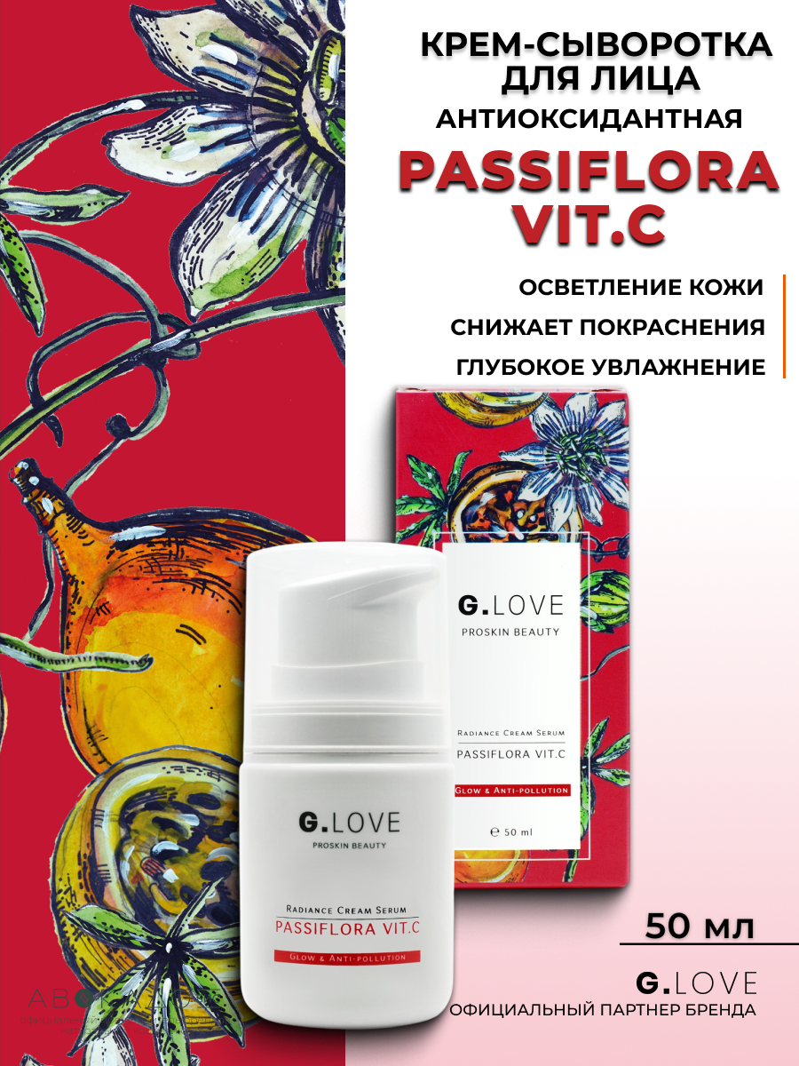 G.Love Антиоксидантная крем-сыворотка для сияния кожи "Passiflora Vit.C", 50 мл