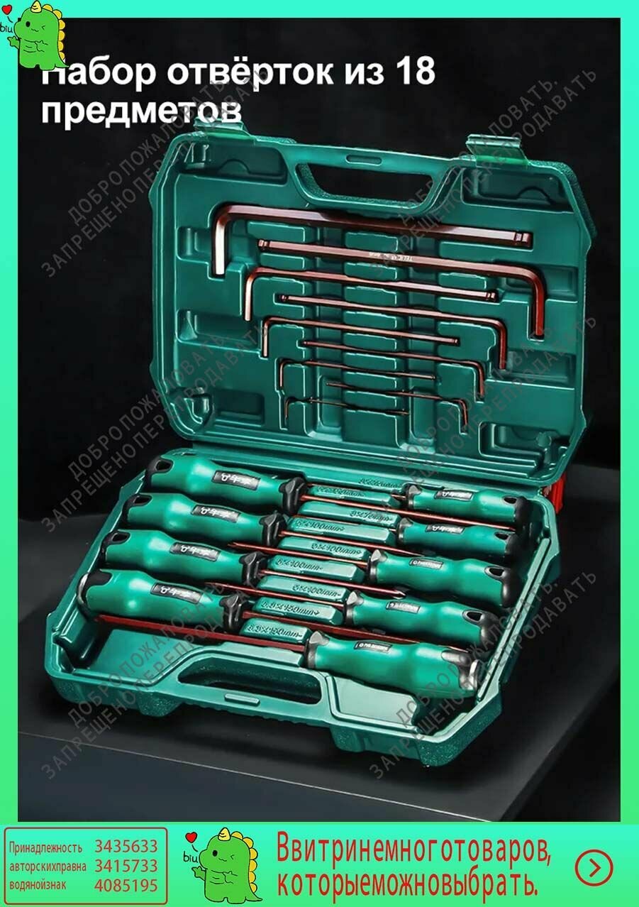 Набор отверток S2 сталь 18шт, крестовые/шлицевые/шестигранные, магнитные, в кейсе для дома и авто