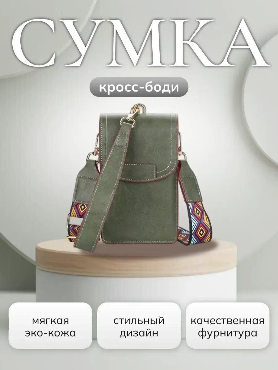 Сумка