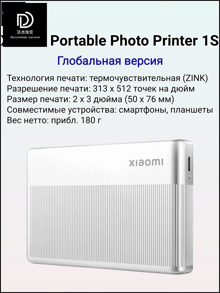 Мини-принтер Xiaomi Мини-принтер Мини Принтер Mi Portable Photo Printer 1S Глобальная версия AR ZINK Портативный цветной фотопринтер термо, Цветной термо, Цветной