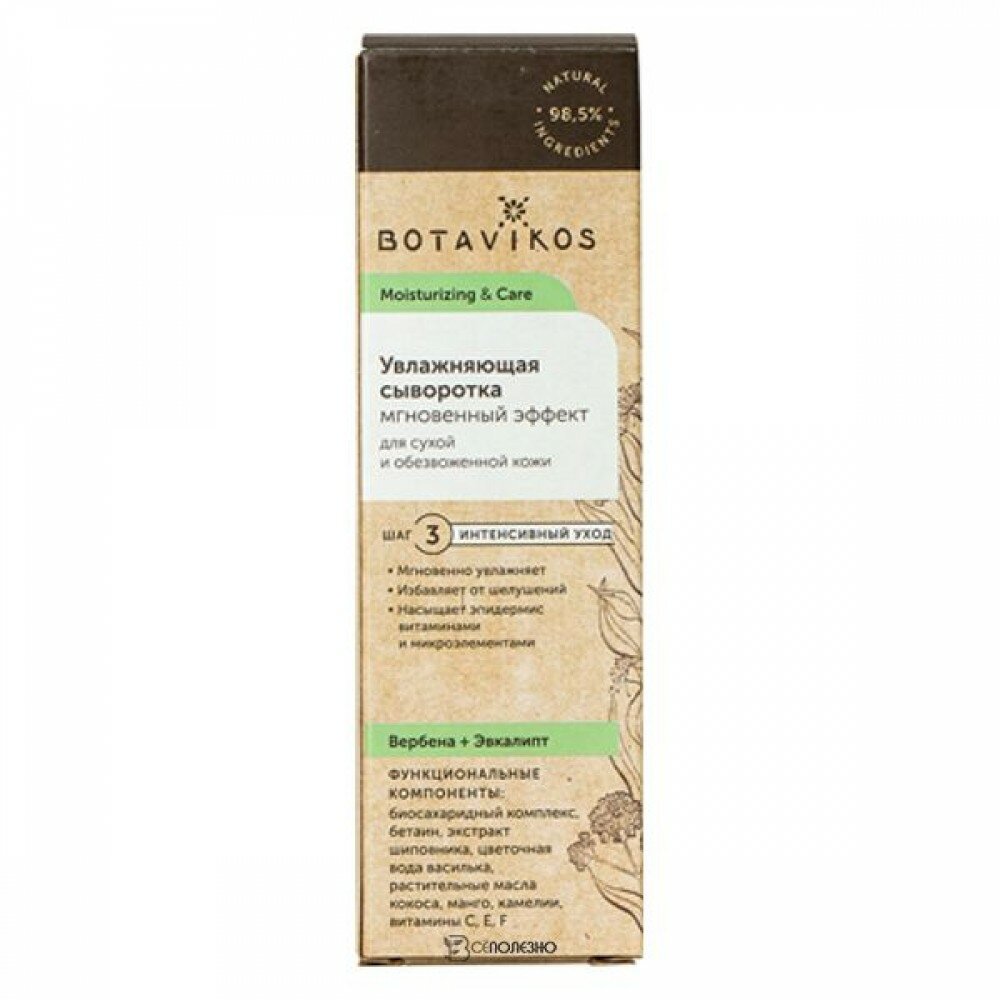 Увлажняющая сыворотка Мгновенный эффект для сухой и обезвоженной кожи MOISTURIZING & CARE 30 мл