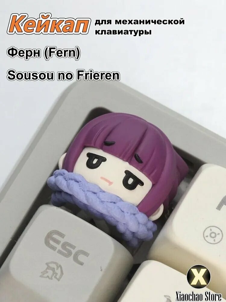 Кейкап Ферн (Fern) из аниме Фрирен для механической клавиатуры