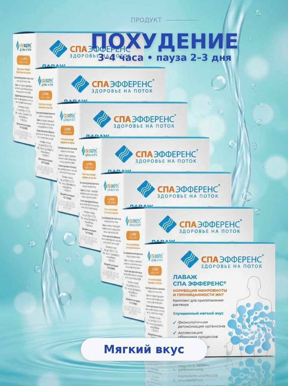Детокс для похудения и очищения организма. СПА эфференс, Лаваж кишечный, 7 шт
