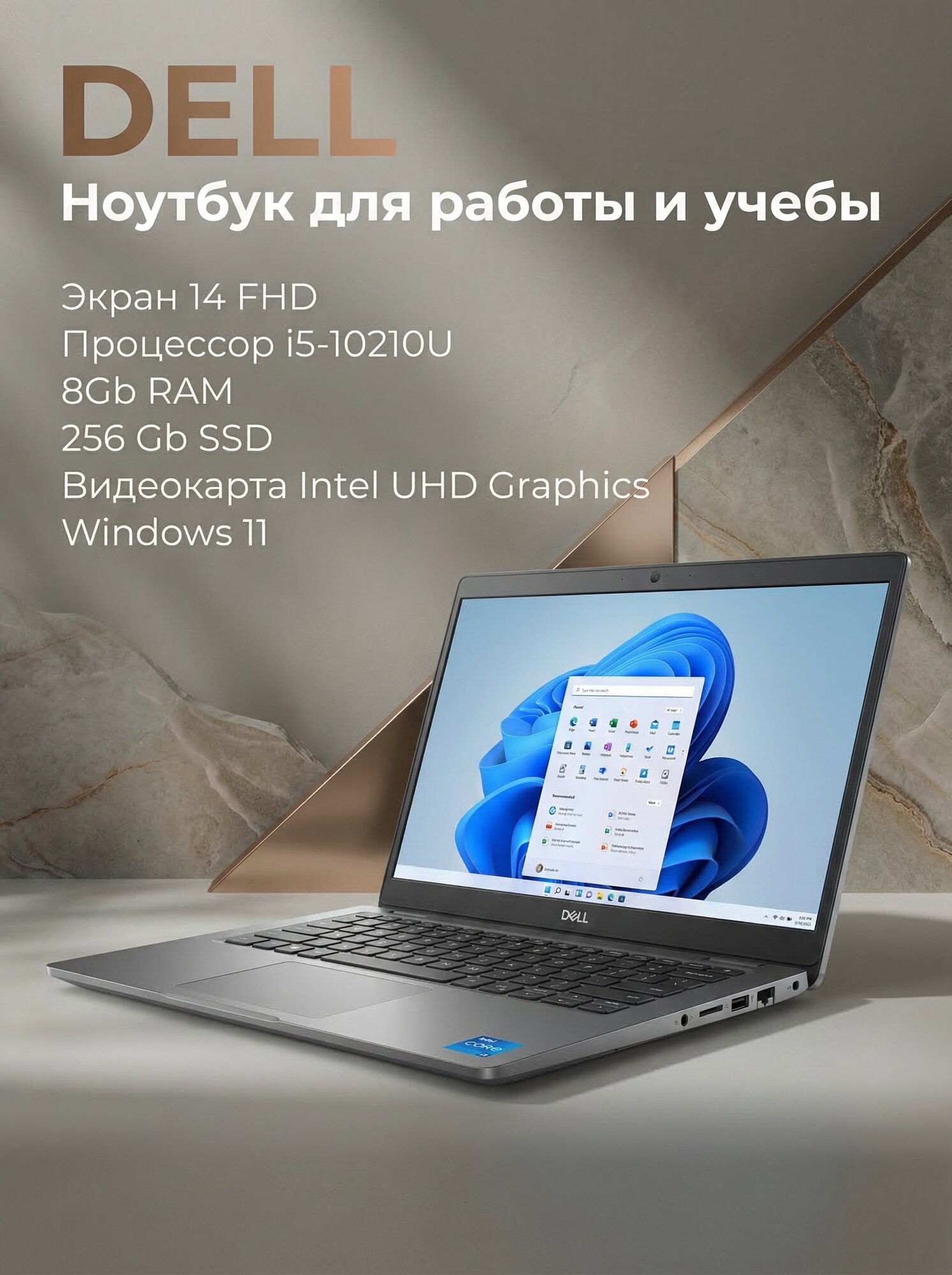 Ноутбук для работы, учебы DELL Latitude 3410 14" FHD\ i5-10210U \8Gb RAM\256 Gb SSD\Intel UHD Graphics\Windows 11