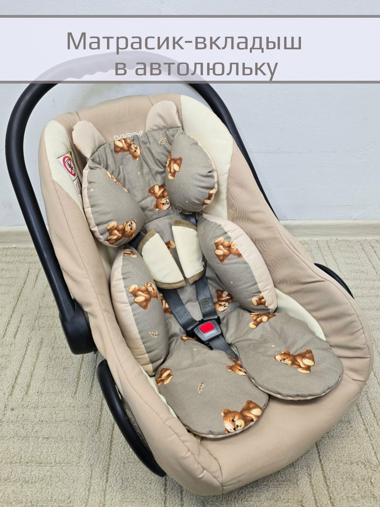 Матрасик-вкладыш в автолюльку универсальный "Плюшевый мишка" 60*45 см.