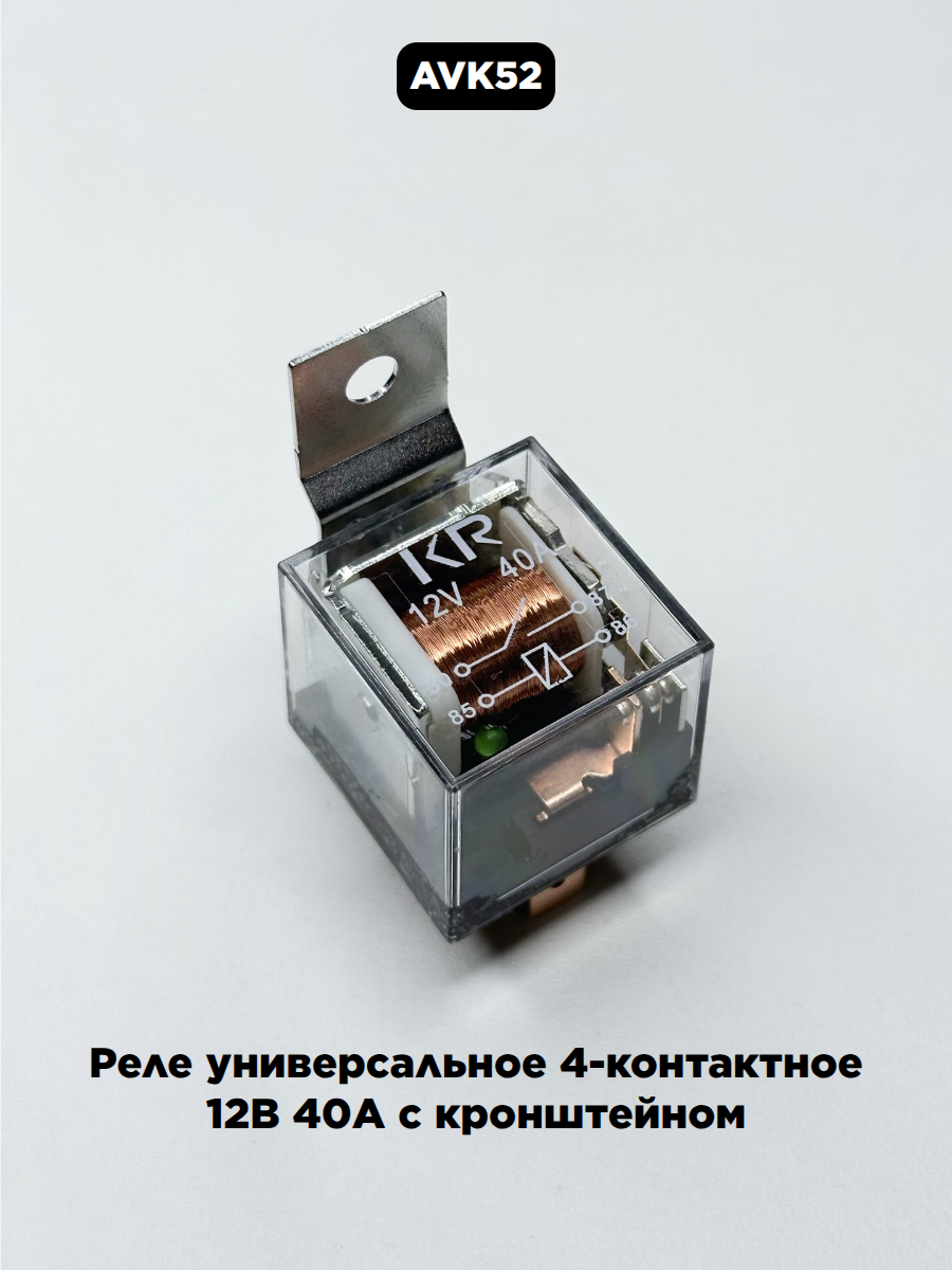Реле универсальное 4-контактное 12В 40А с кронштейном