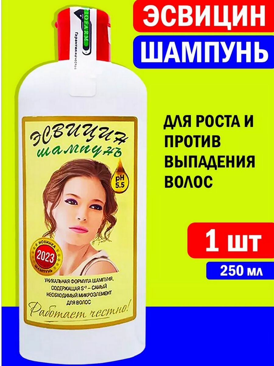 Эсвицин шампунь женский. Средство для роста, укрепления и от выпадения волос.