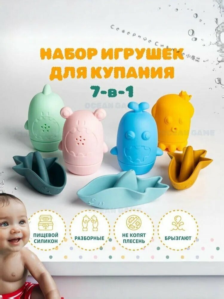 Игрушки для ванной 7 штук