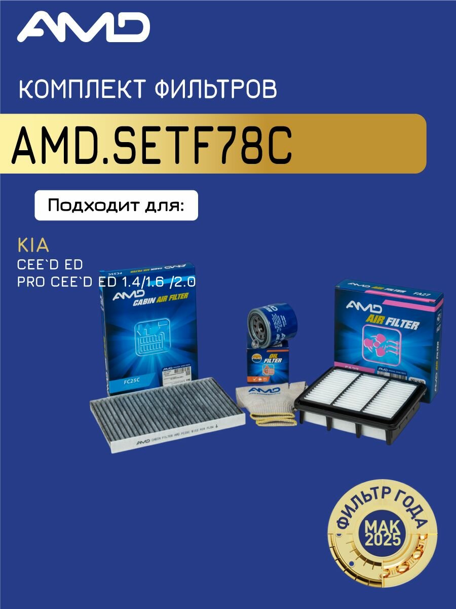 Комплект фильтров Киа Сид 1.6, Хендай i30 1.4