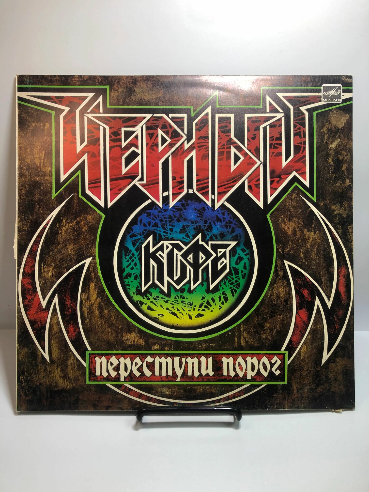 Черный Кофе - Переступи Порог (1LP Red Labels, мозг Мелодия 1988, EX/EX)