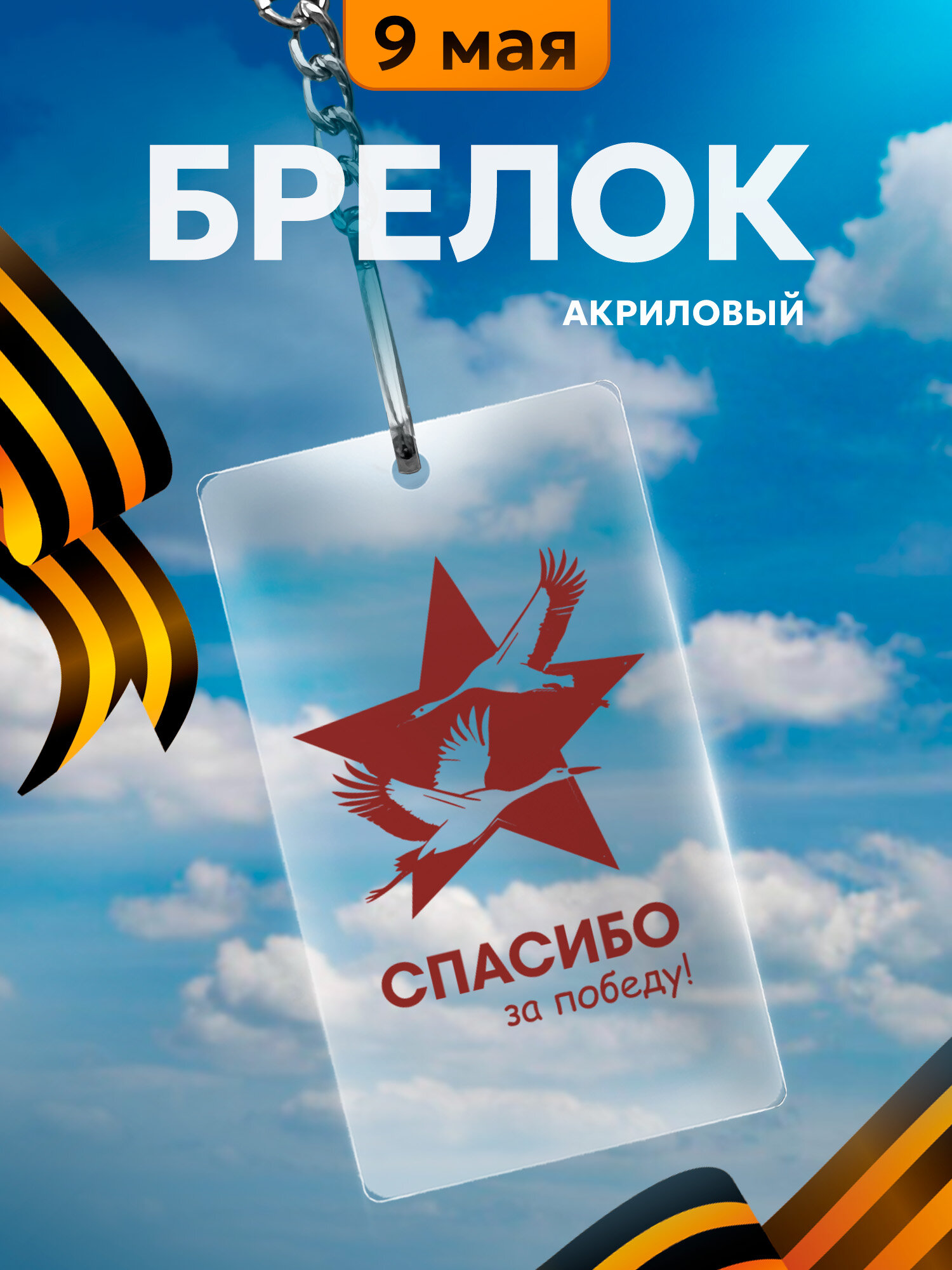 Брелок IREVIVE
