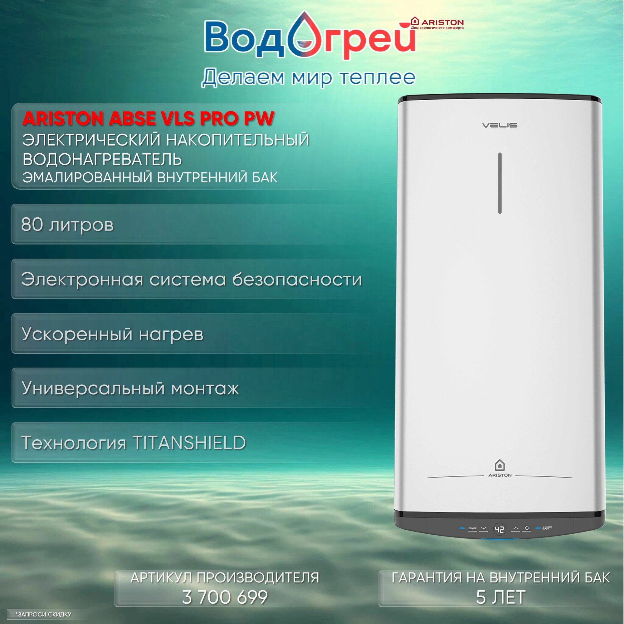 Водонагреватель накопительный Ariston ABSE VLS PRO PW 80 (3700699) (плоск.)