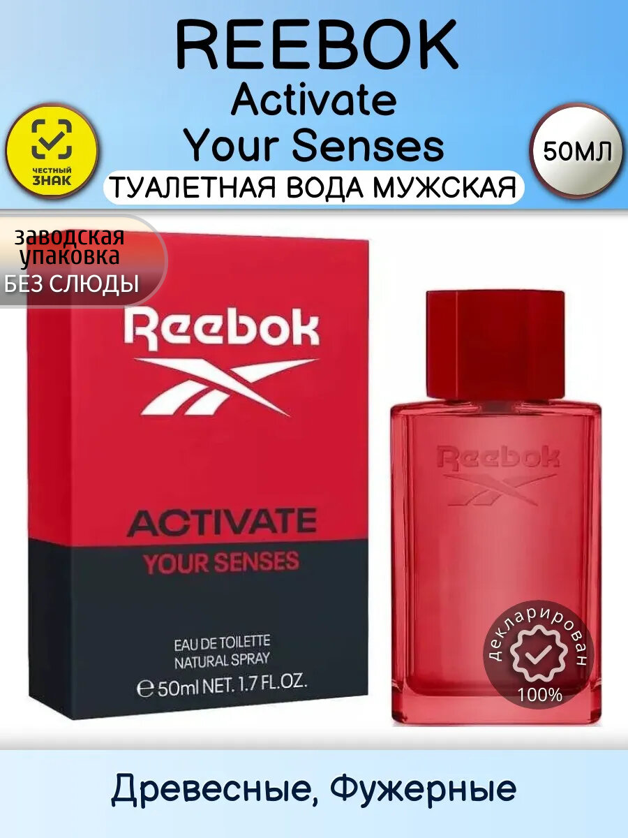 Reebok Activate Your Senses For Him Туалетная вода Мужская 50мл