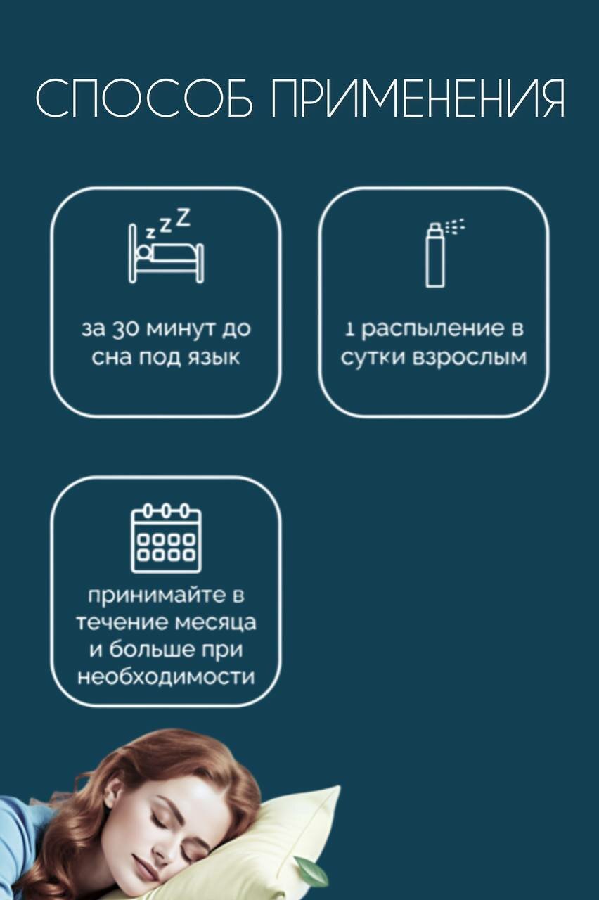 Антихрап спрей — фото 1