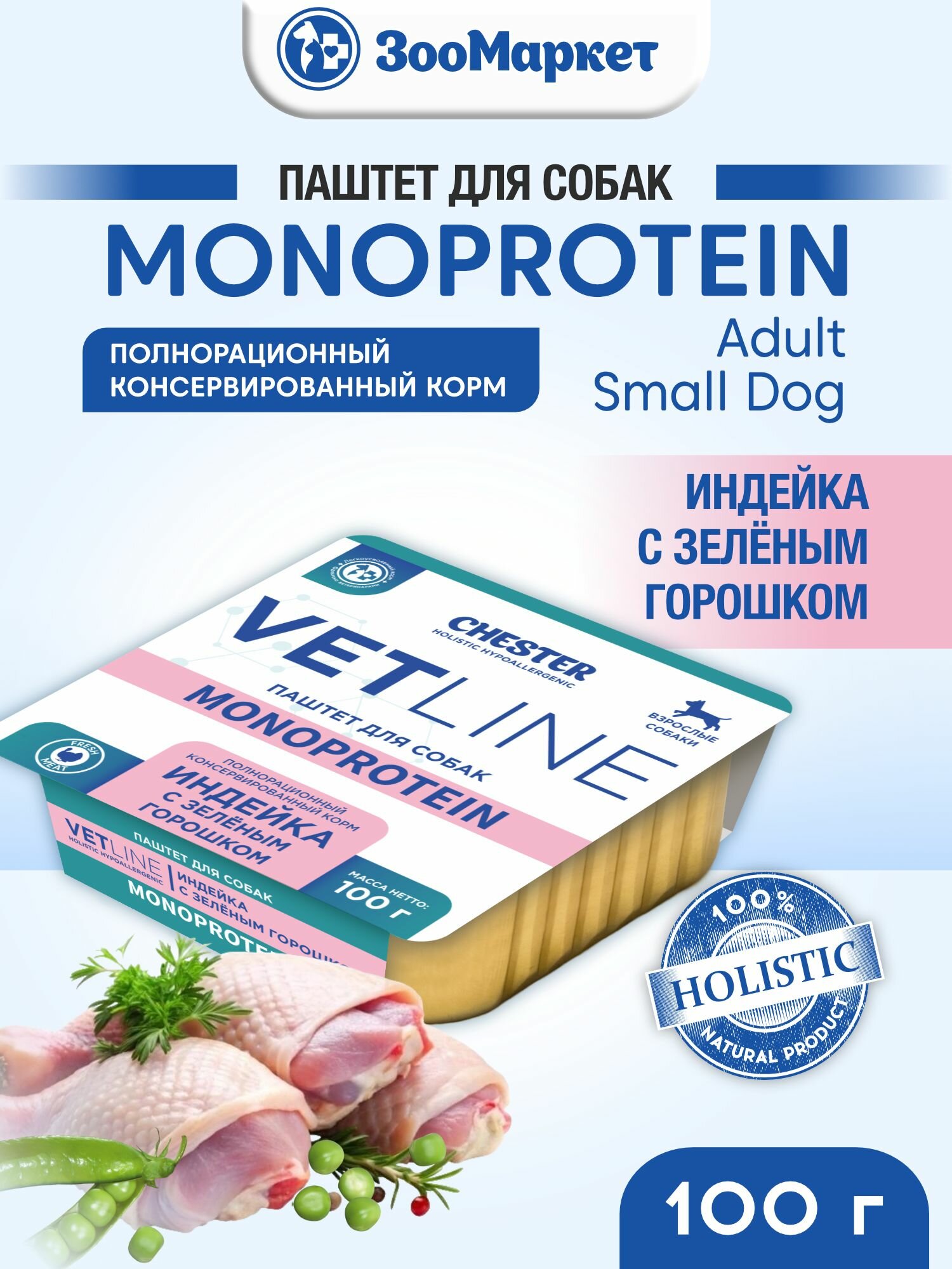 Влажный корм CHESTER VetLine Monoprotein для взрослых собак паштет из индейки с зеленым горошком 100 г