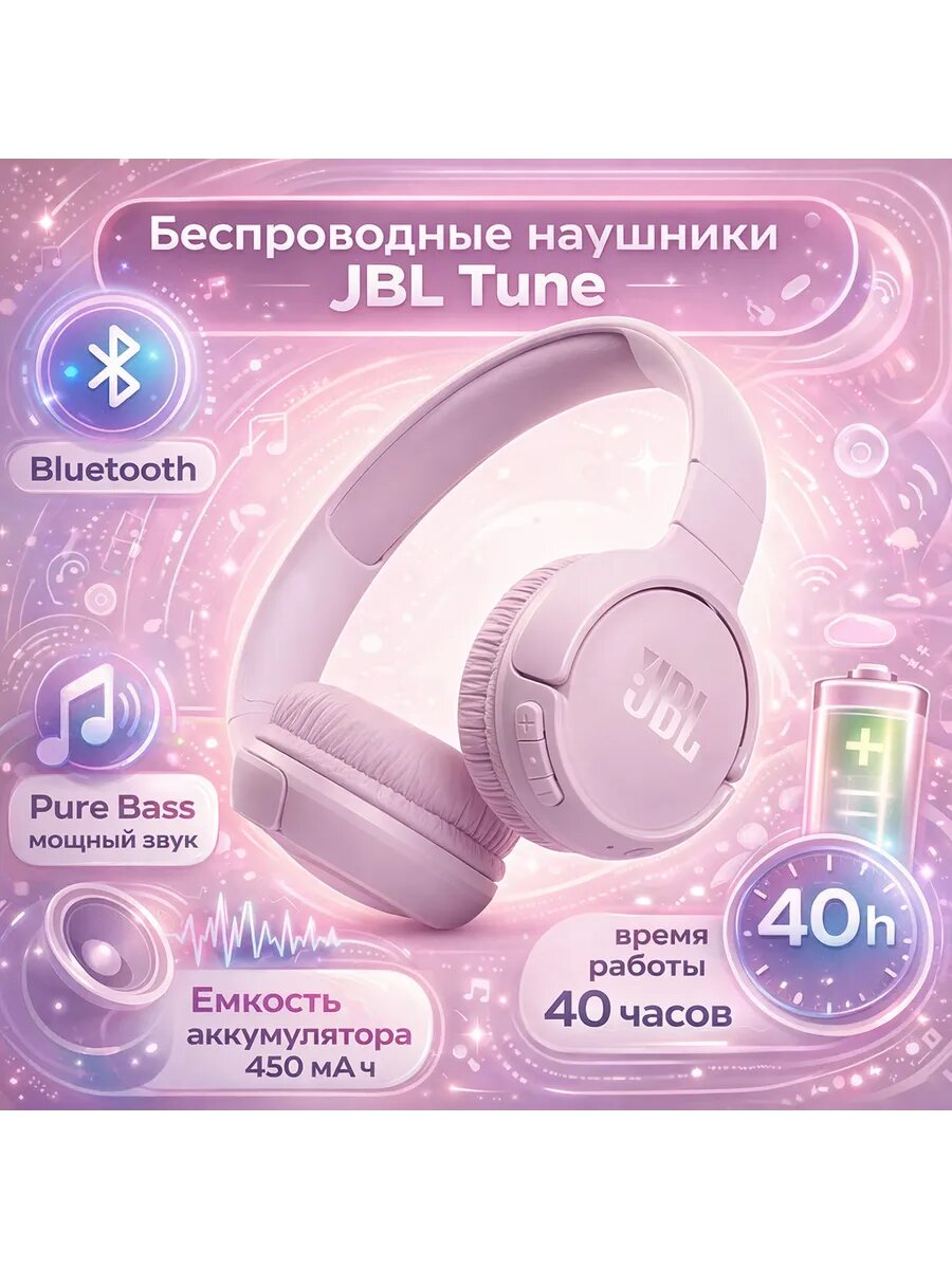 Розовые беспроводные наушники с насыщенным звуком