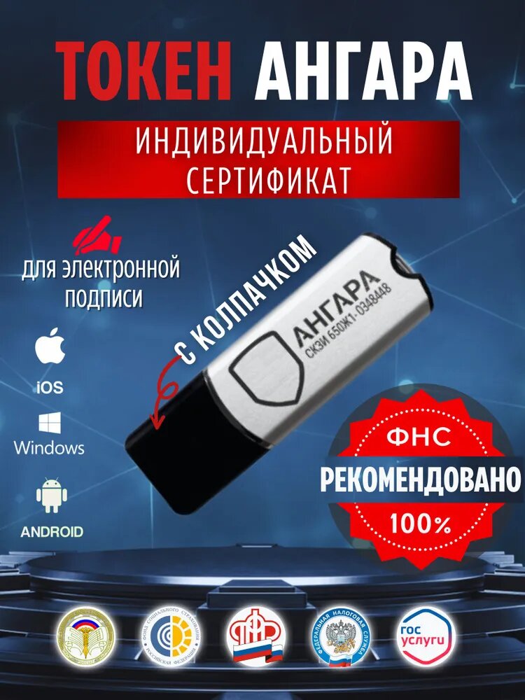 Носитель для электронной подписи. Токен для ЭЦП, флешка JaCarta с сертификатом