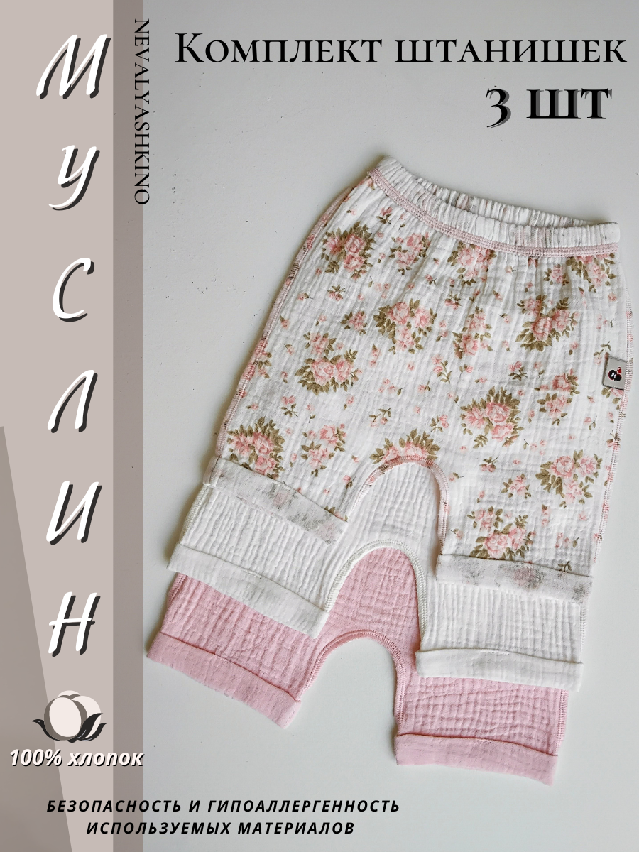 Ползунки, комплект из 3 шт.