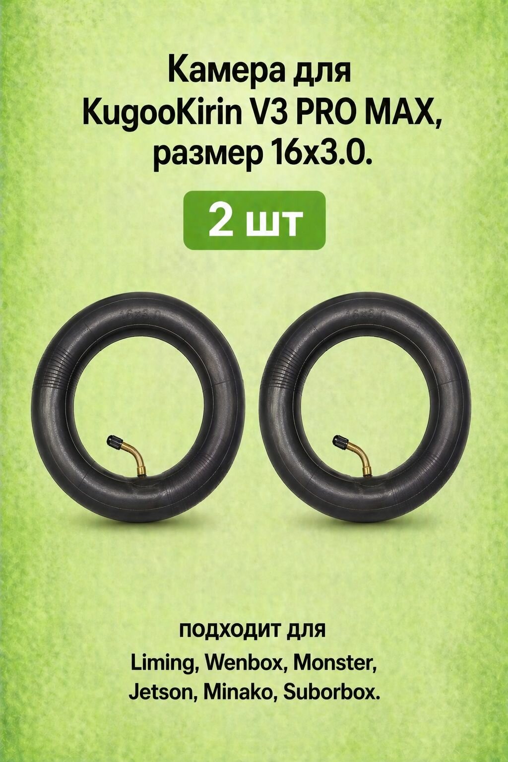 Камера для KugooKirin V3 PRO MAX 16х3.0 2шт