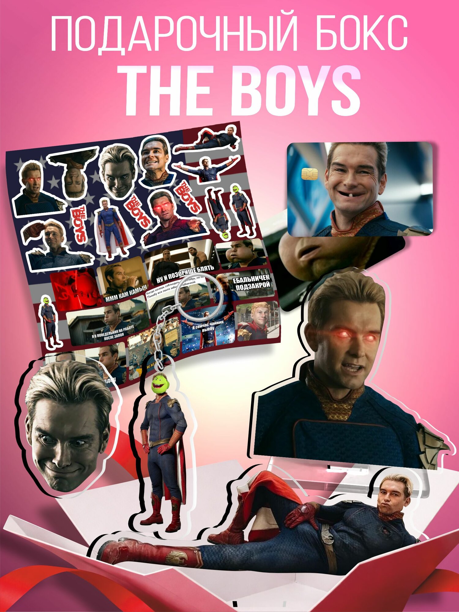 Подарочный набор The boys пацаны сериал Хоумлендер мем