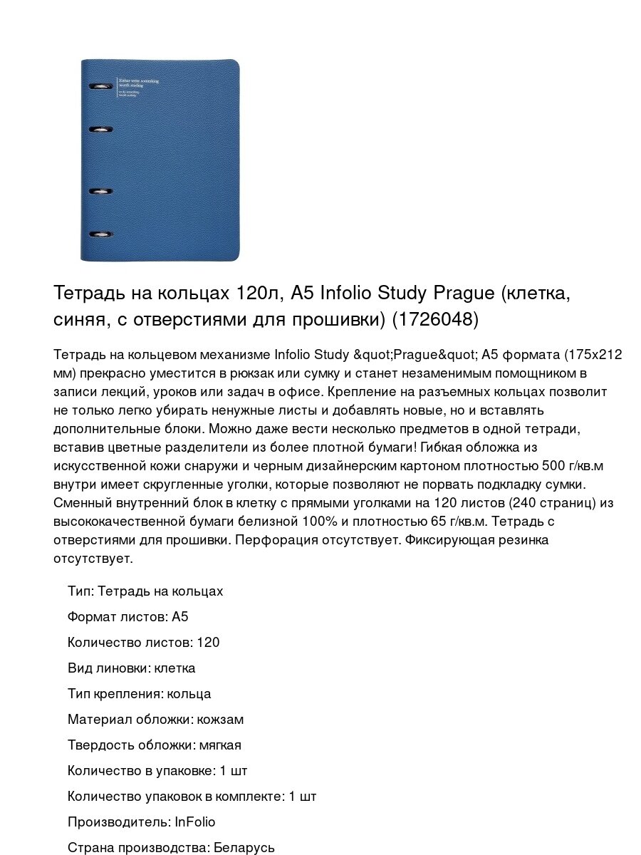 Тетрадь на кольцах 120л, А5 Infolio Study Prague (клетка, синяя, с отверстиями для прошивки) (1726048)