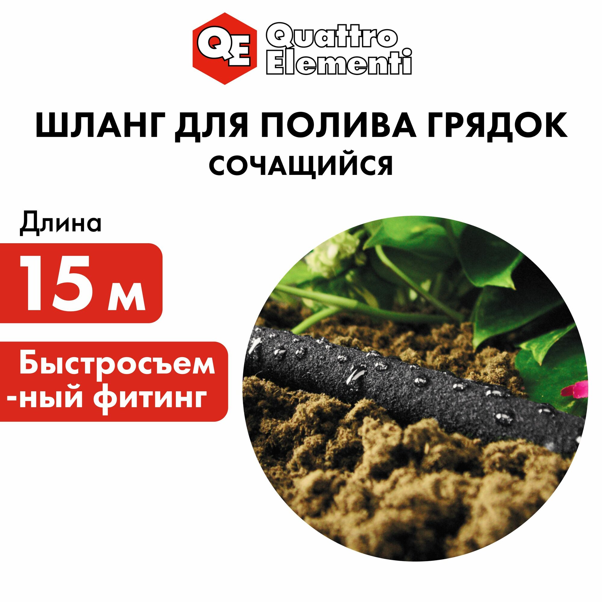 Шланг поливочный сочащийся 1/2 15м