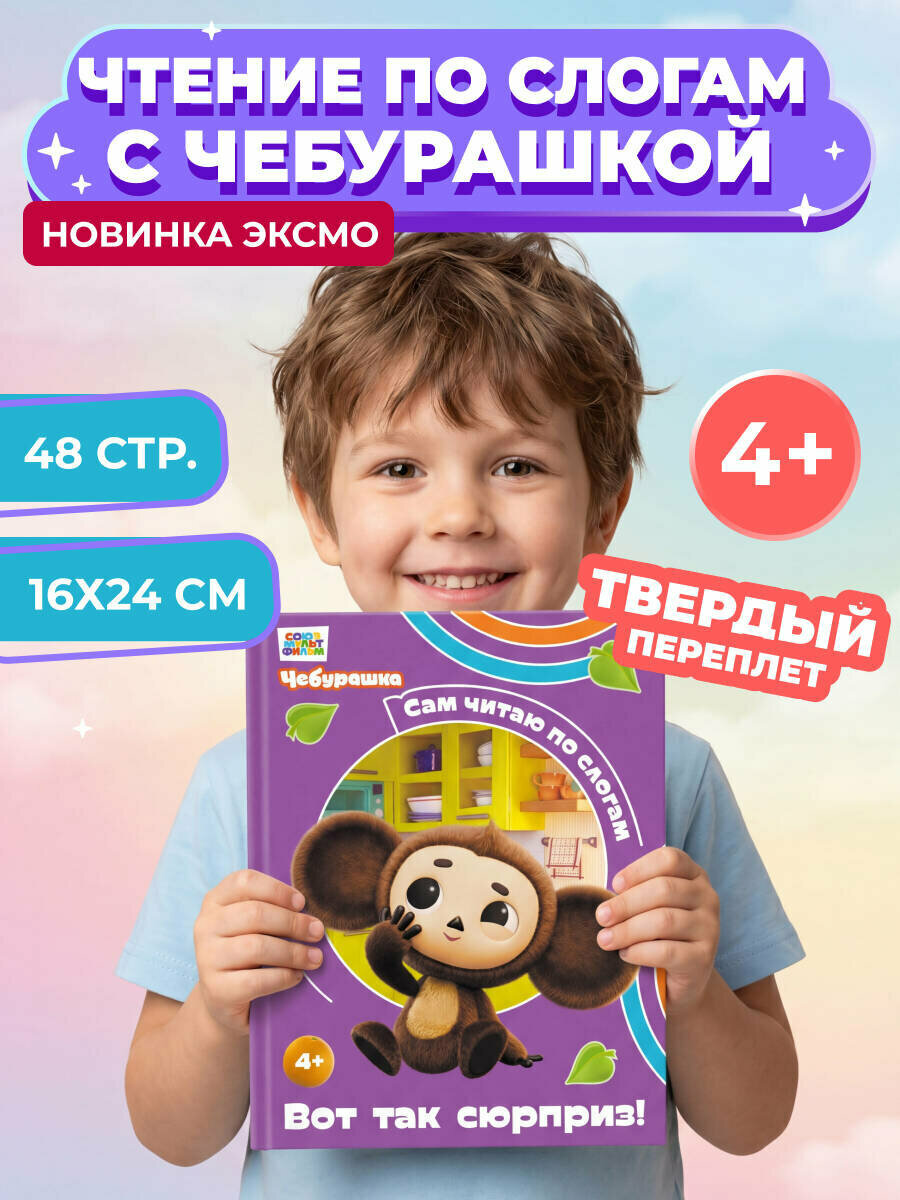 Вот так сюрприз!