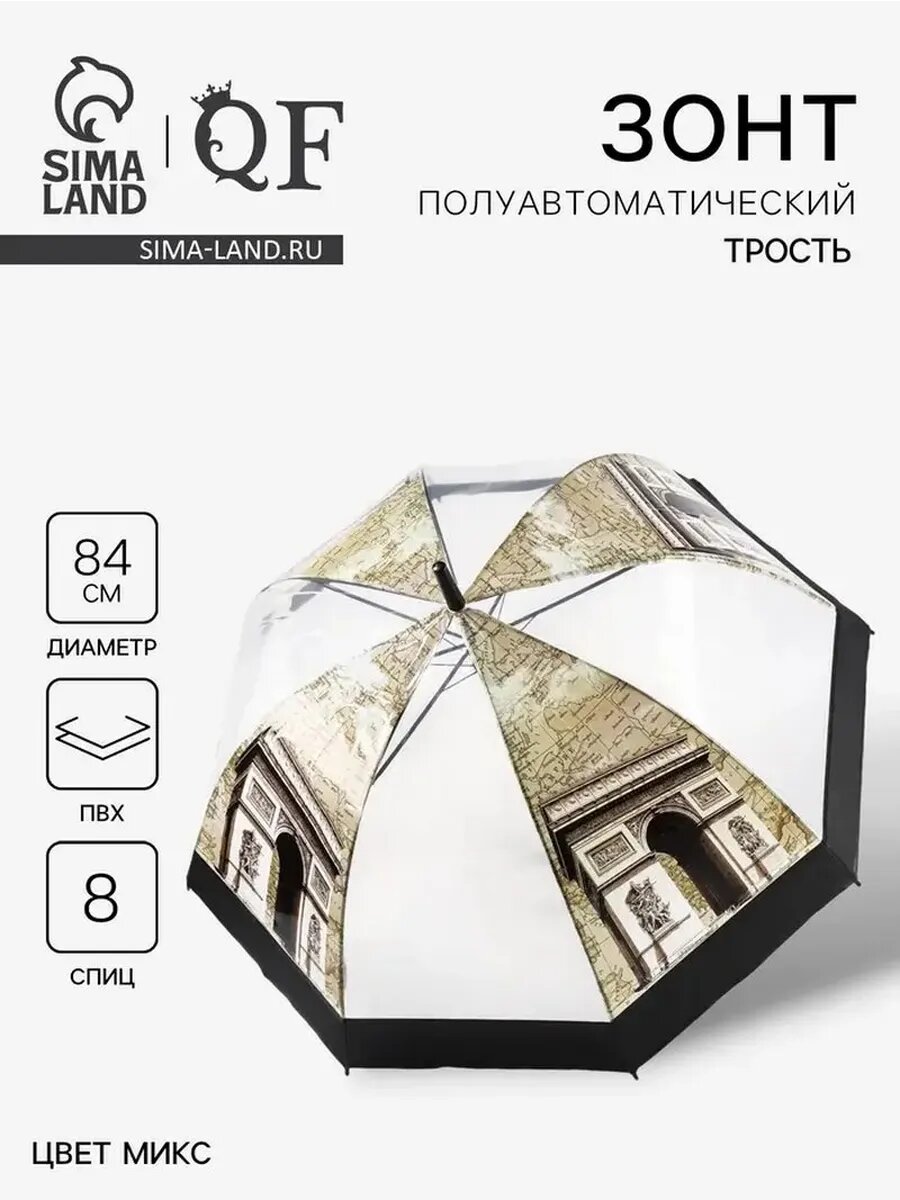 Зонт-трость