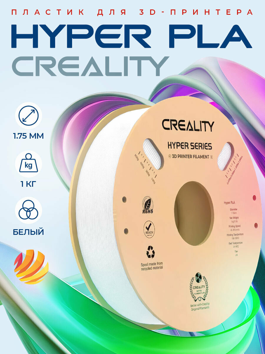 Катушка Hyper PLA-пластика Creality 1.75 мм 1кг, белая