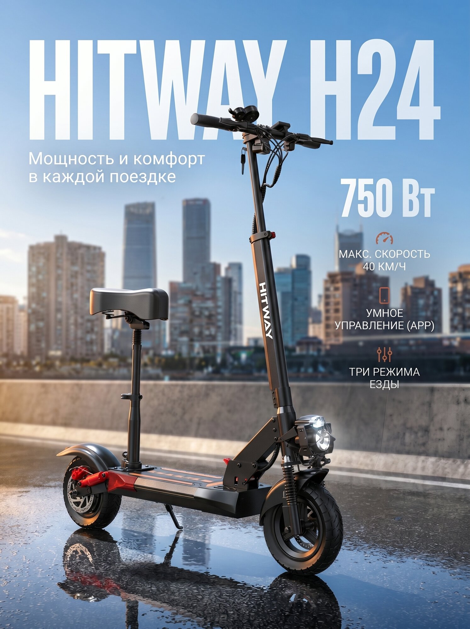 Электросамокат HITWAY H24 мощный 40 км/ч, запас хода 35 км, с сиденьем, амортизация, до 120 кг.