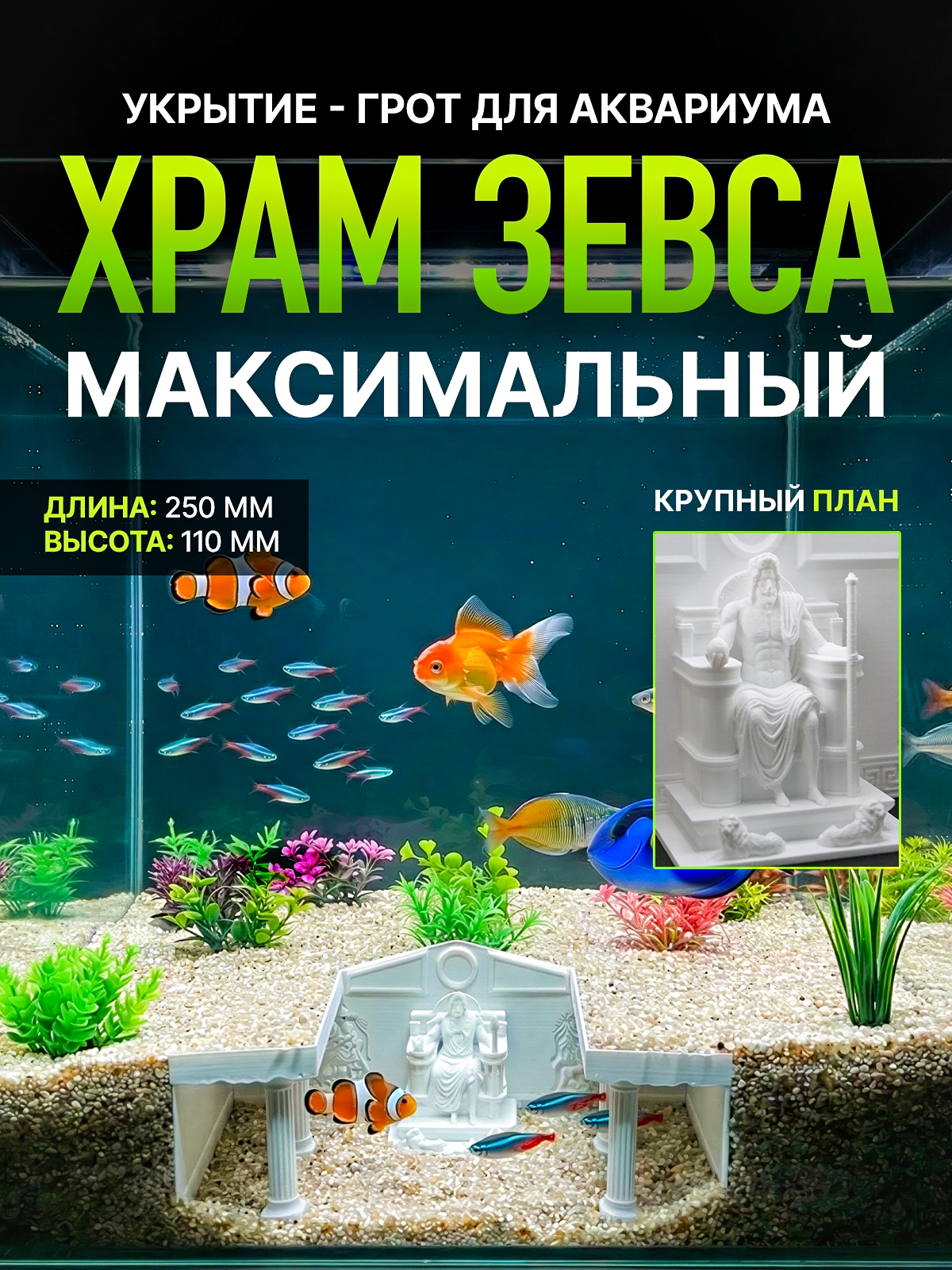 Грот для аквариума пещера Храм Зевса с древними колоннами Максимальный