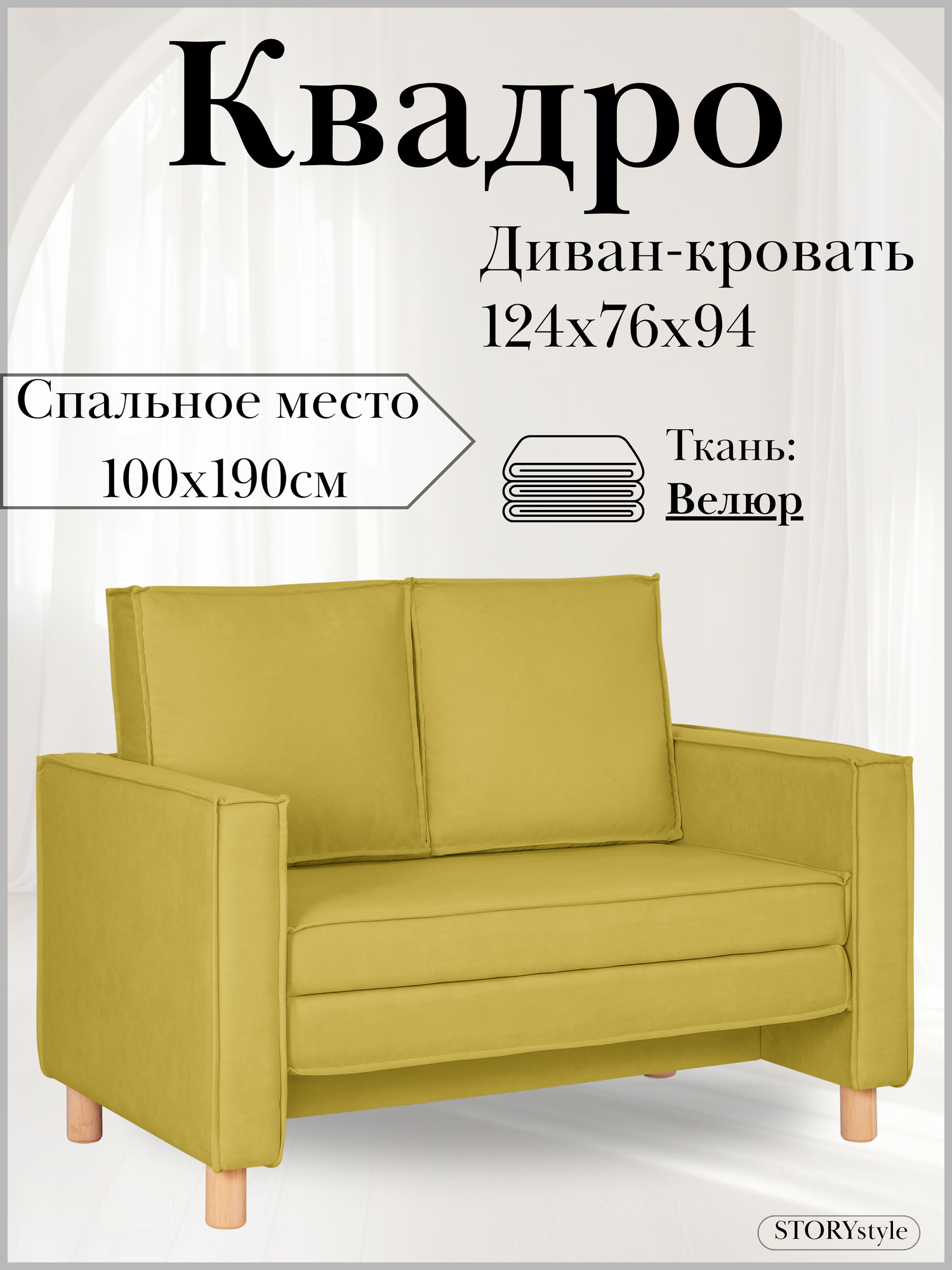 Диван кровать квадро, 124х76х94, спальное 100х190, велюр желтый, Велутто 28