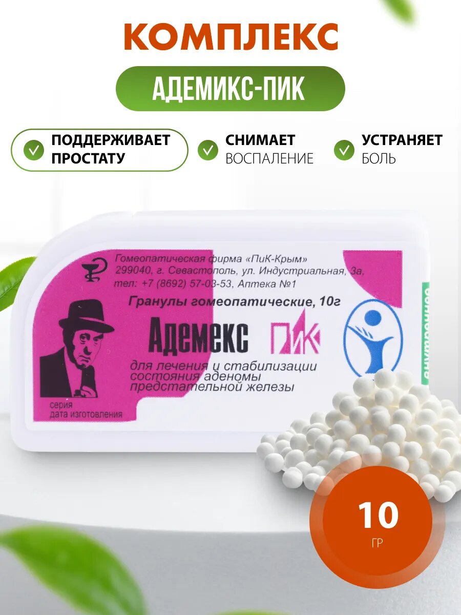 Адемекс-ПиК гомеопатические гранулы