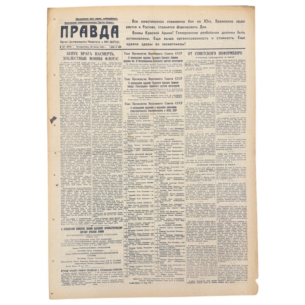 Газета "Правда" №207 (8978), 26 июля 1942 г. СССР