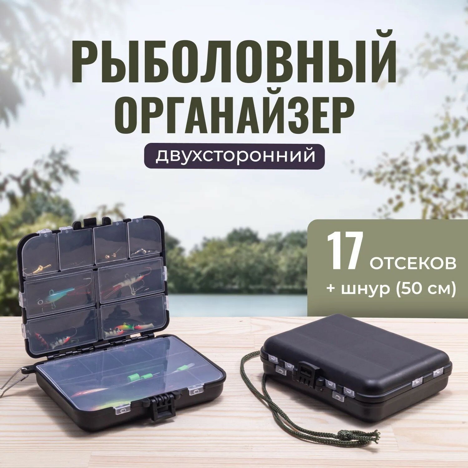 Органайзер для рыбалки, коробка для приманок и воблеров 1шт