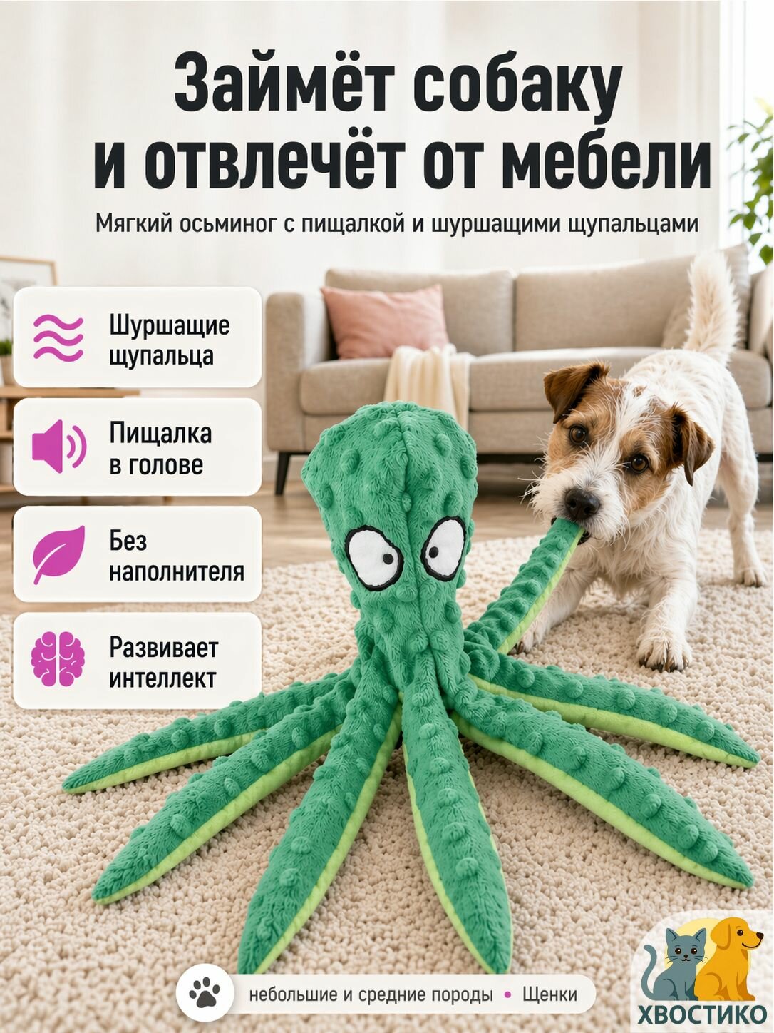 Игрушка для собак осьминог мягкая с пищалкой и шуршалкой, для мелких и средних пород, для щенков